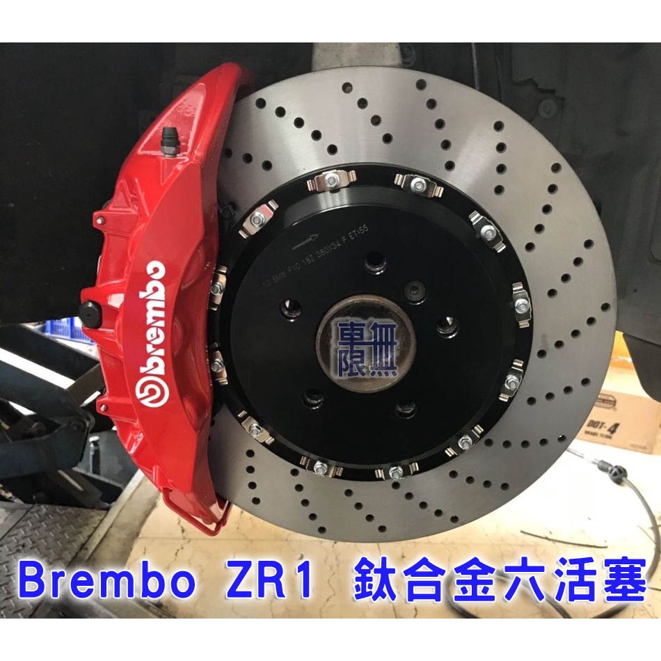 AP Brembo卡鉗 超大四 超大六 威猛專用 預定專用賣場 AP9200 AP9540 ZL1 ZR1【桃園/台南】 | 蝦皮購物
