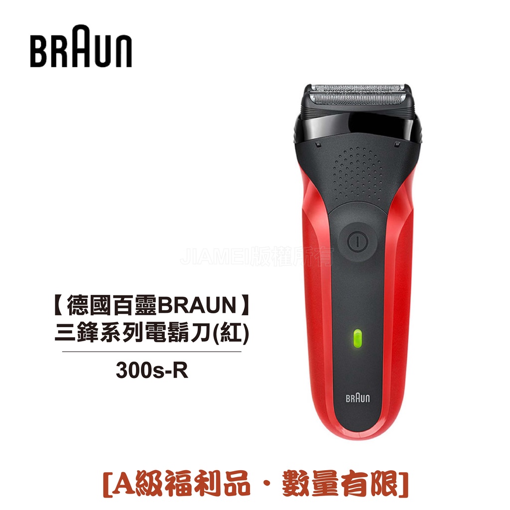 【德國百靈BRAUN】三鋒系列電鬍刀(紅) 300s-R [A級福利品‧數量有限] | 蝦皮購物
