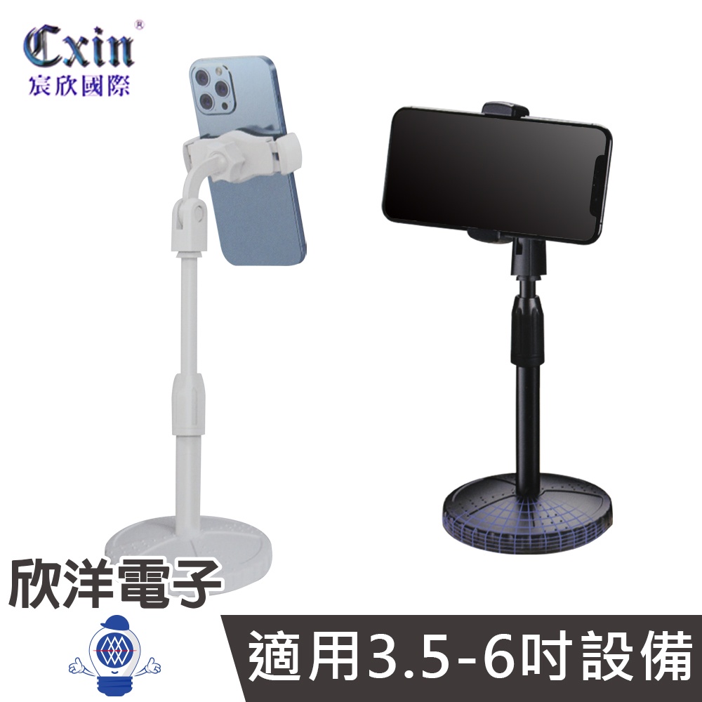 Cxin 手機支架 自由伸縮桌面手機支架 (CX-G315) 手機架 適用手機 直播 追劇 錄影 自拍 電子材料 | 蝦皮購物