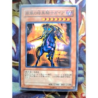 卡片屋 遊戲王 普卡 疾風的黑暗騎士蓋亞 SD5-JP006 DC01-JP001 | 蝦皮購物