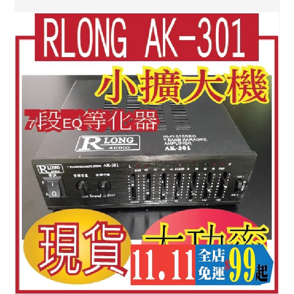 RLONG AUDIO AK-301 小擴大機AC、DC兩用，可接電腦+音響喇叭 | 蝦皮購物