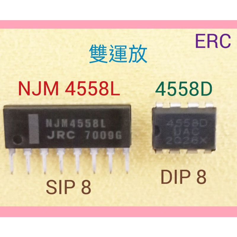 (116) NJM4558L SIP8 /JAC 4558D DIP8 / JRC 4558D SOP8 雙運放晶片 | 蝦皮購物