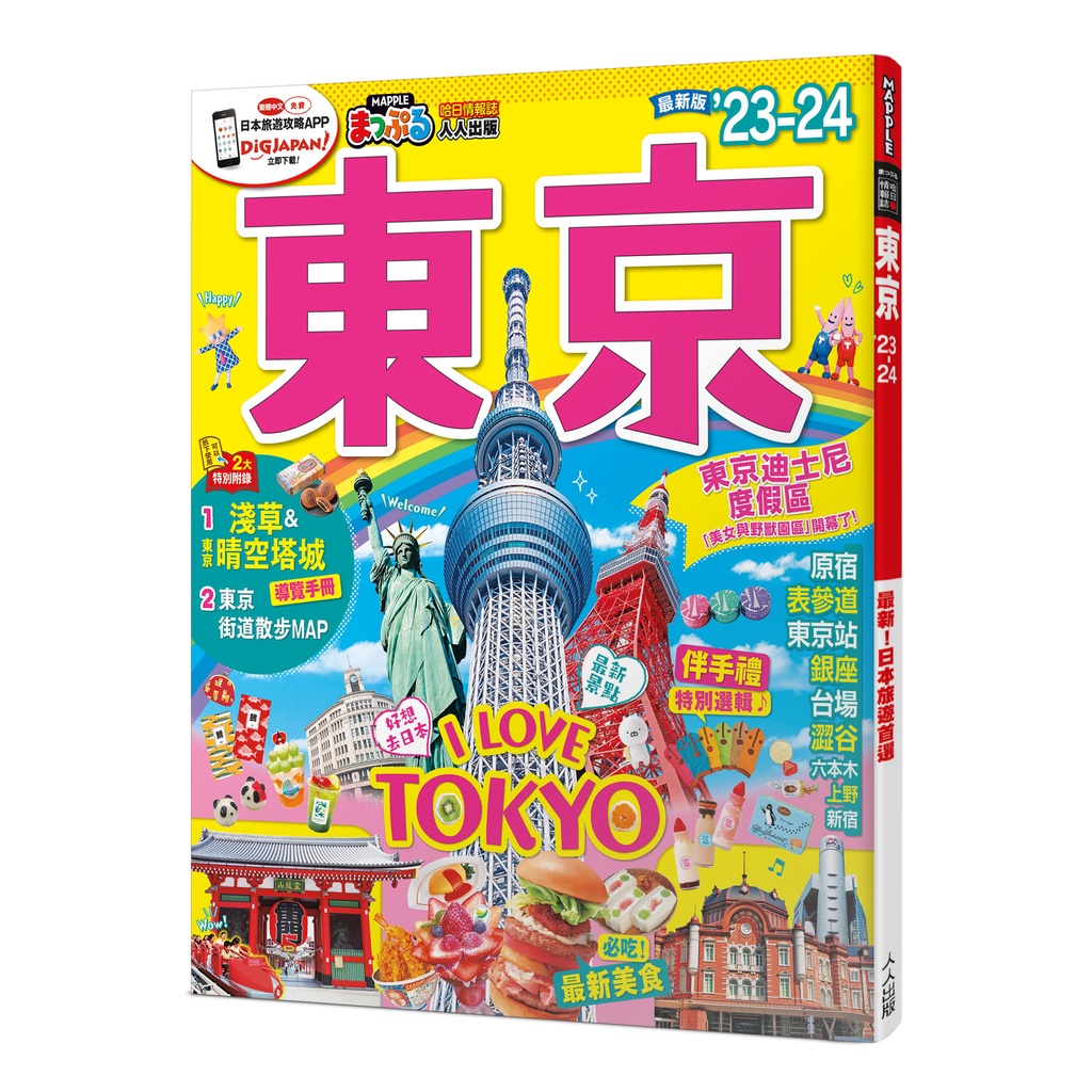 東京’23-24──MM哈日情報誌38[77折]11100995189 TAAZE讀冊生活網路書店 | 蝦皮購物