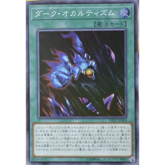 遊戲王 DP22-JP004 黑暗神祕論 亮面(貘良 威加盤/黑暗戀屍狂牌組必放 | 蝦皮購物