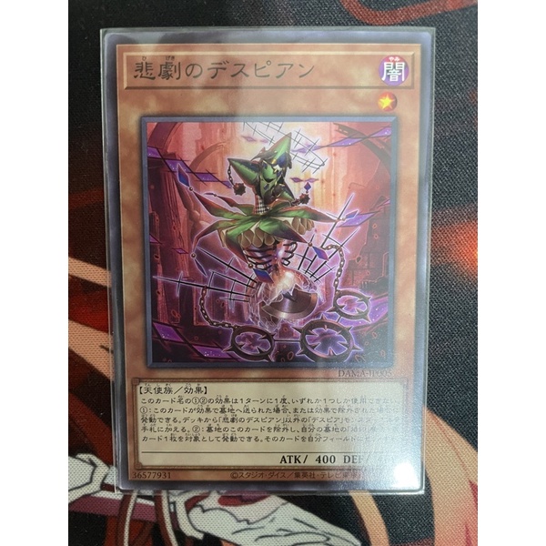 【路過的閃刀姬】遊戲王DAMA-JP005 悲劇的絕望者（普卡）遊戲王1105 | 蝦皮購物