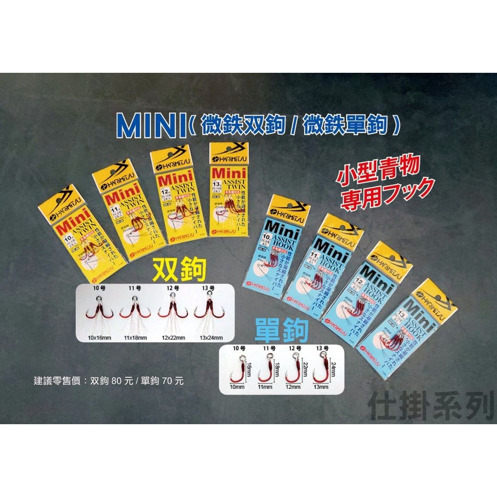 【阿一釣具】HARIMITSU Mini 鐵板鉤 小型青物 微鐵 路亞 岸拋 海鱸 小搞搞 DK-18 DK-28 | 蝦皮購物