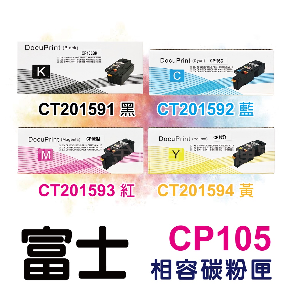 富士Fuji CT201591 全新副廠碳粉匣 CP105BK.CM205b.CM205f.CM215b | 蝦皮購物