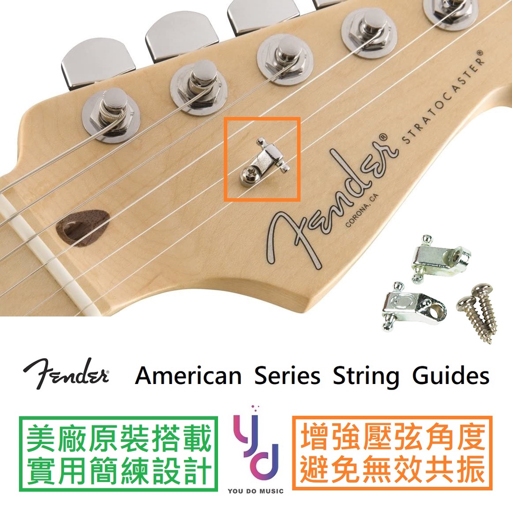 Fender American Series String Guides tree 美廠 弦樹 琴頭 壓弦器 壓弦棒 | 蝦皮購物