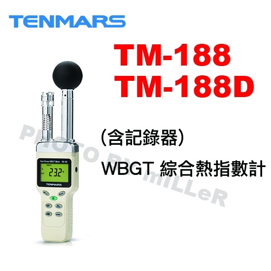 【含稅-可統編】TENMARS TM-188 / TM-188D 含記錄器 WBGT 綜合熱指數計 LED背光功能 | 蝦皮購物