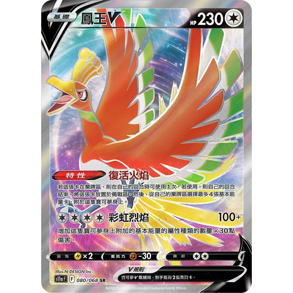 🔥超殺特價🔥 鳳王V SR 閃卡 新版 白熱奧秘 ptcg 寶可夢卡 寶可夢卡牌遊戲 | 蝦皮購物