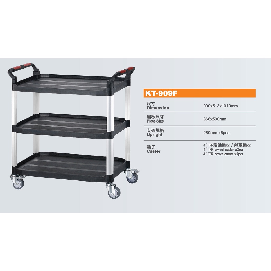 置物車 KTL 大型推車&工具車 KT-909E WH-909H 多功能手推推車 工具車 餐車 收納車 工作推車 | 蝦皮購物