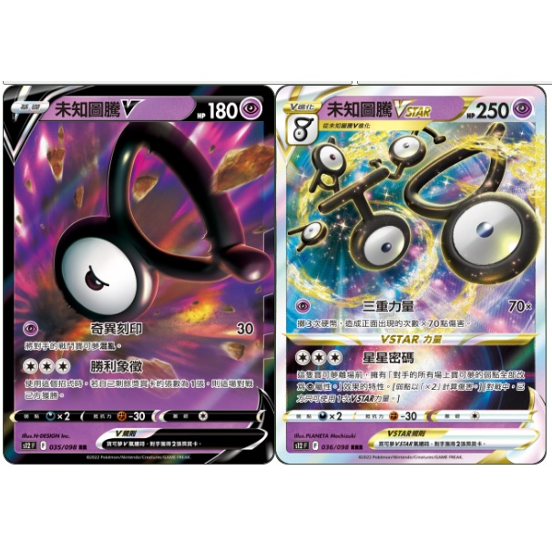 【湘琳淳真】寶可夢卡牌PTCG S12 未知圖騰V 未知圖騰VSTAR 035/098 036/098 | 蝦皮購物
