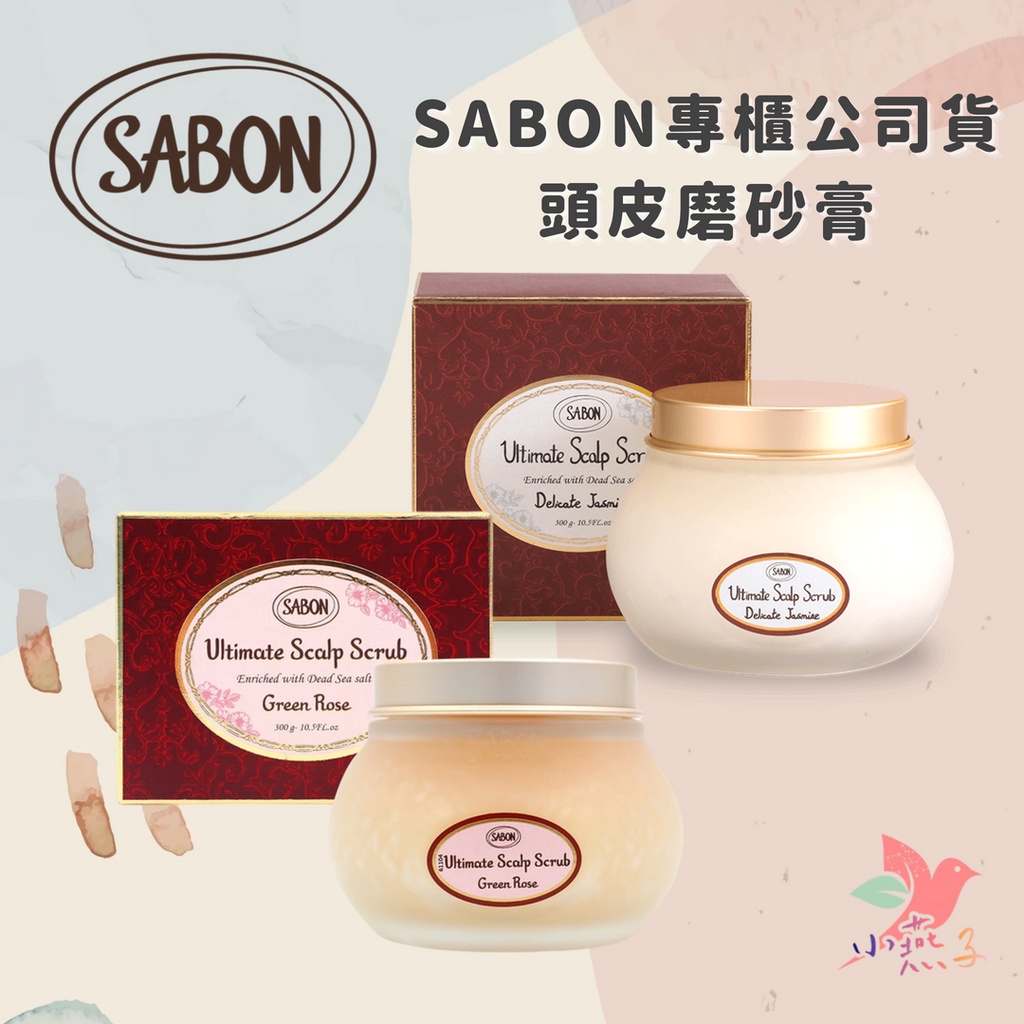 sabon頭皮磨砂膏 現貨 綠玫瑰頭皮磨砂膏 髮膜 茉莉頭皮磨砂膏 新品洗髮皂 洗髮乳 sabon綠玫瑰頭皮磨砂膏 | 蝦皮購物