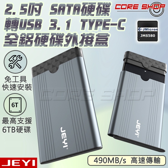 ☆酷銳科技☆JEYI佳翼2.5吋SATA硬碟/SSD轉USB 3.0/3.1 JMS580 TYPE-C硬碟外接盒i95 | 蝦皮購物