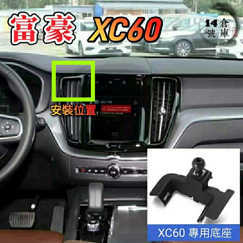 富豪 Xc60 車用手機架 專用底座 車載支架 適用18 24年 汽車手機架 手機架 手機夾 T4 T5 B4 B5 蝦皮購物