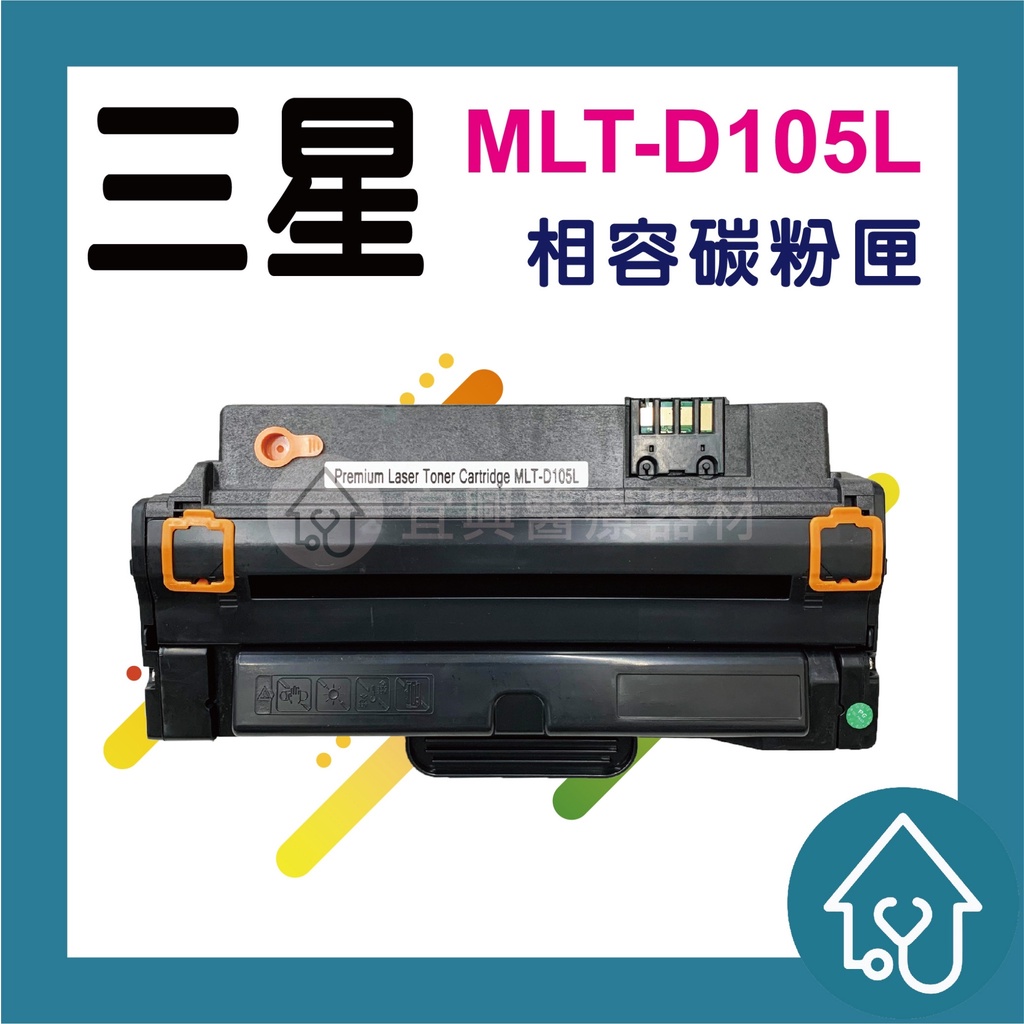 三星Samsung MLT-D105L 全新黑色副廠碳粉匣 ML-1915、SCX-4623F | 蝦皮購物