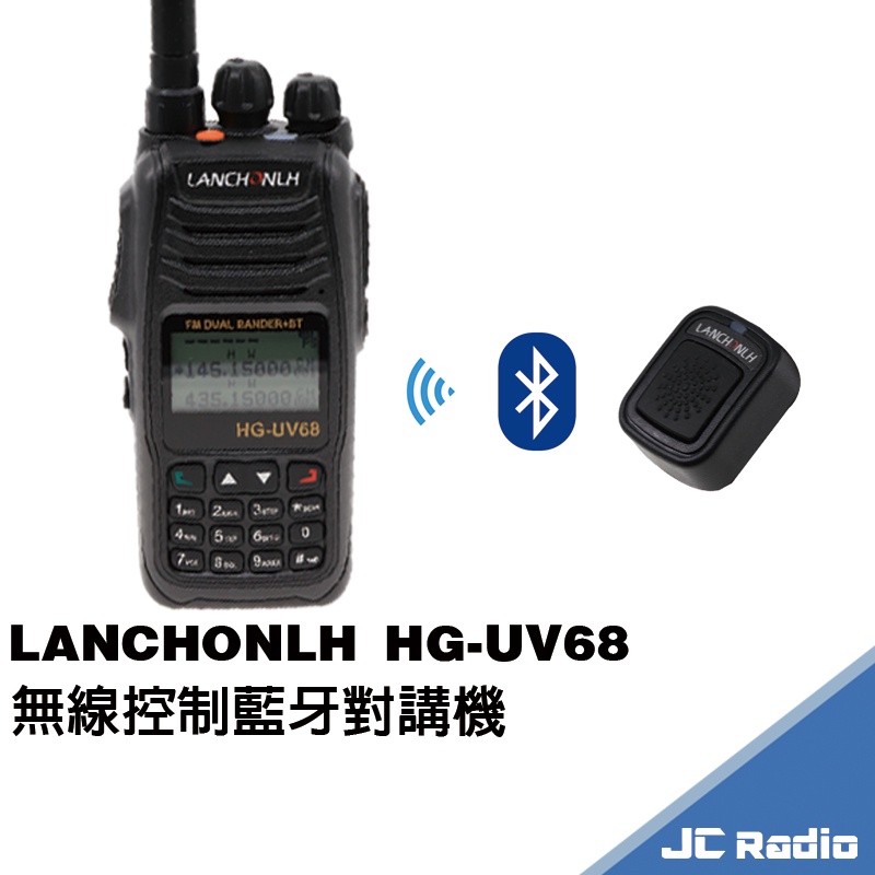 LANCHONLH HG-UV68 雙頻無線電對講機 內建藍芽 附無線發話鍵 | 蝦皮購物