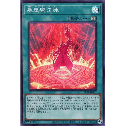 SLF1-JP031 暴走魔法陣 (亮面)SLF1梁 | 蝦皮購物