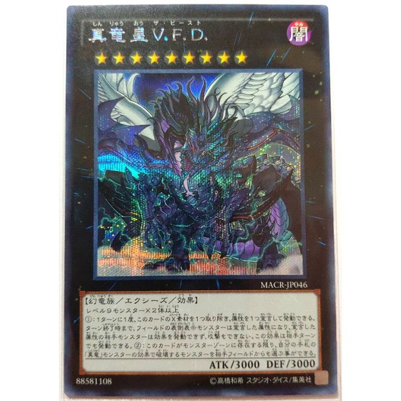 [貓先生の店] 遊戲王 日紙 MACR-JP046 真龍皇 VFD (半鑽) 正刻 搜: RC03-JP026 | 蝦皮購物