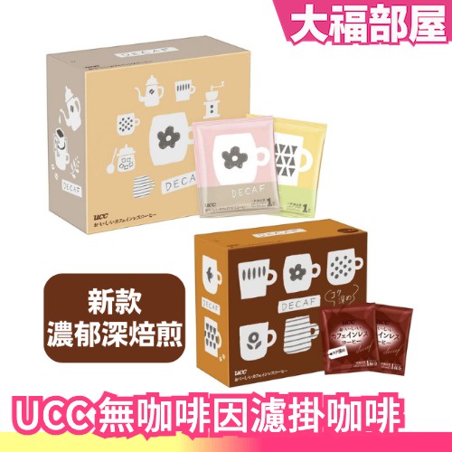 🔥週週到貨🔥日本 UCC 無咖啡因濾掛咖啡 7g×50包 掛耳式 濾掛咖啡 隨身包 辦公室 下午茶pp | 蝦皮購物