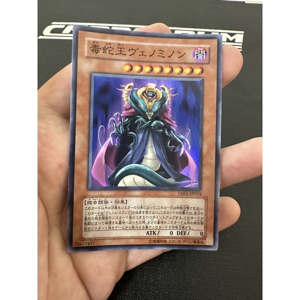 遊戲王TAEV-JP014毒蛇王 亮面（卡況都95上） | 蝦皮購物
