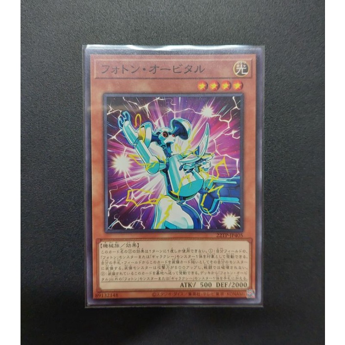 遊戲王 22TP-JP405 光子軌道（普卡） | 蝦皮購物