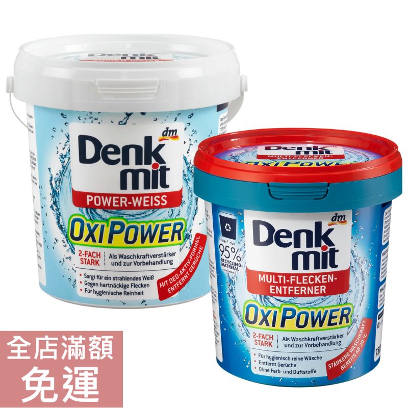 【現貨】德國 DM Denkmit 白色衣物 多功能 750g 專業去汙劑 衣領 去漬 洗衣 附發票 | 蝦皮購物