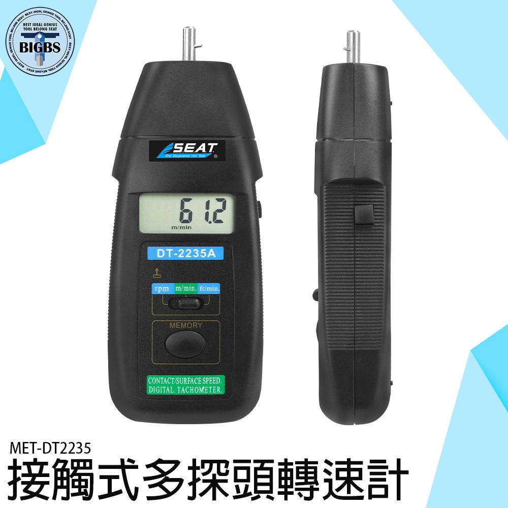 《利器五金》 馬達轉速計 皮帶速度計 機械接觸式轉速計 數位接觸式轉速計【數位接觸式轉速計】MET-DT2235 | 蝦皮購物