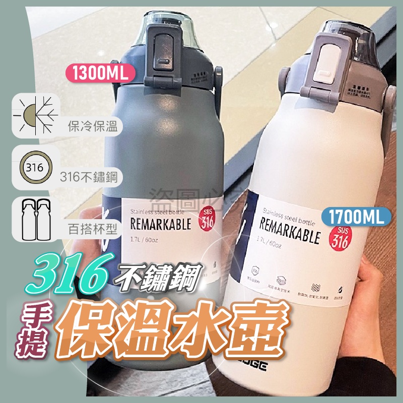 🌸磨砂高質感🌸316不鏽鋼手提保溫水壺 大容量保溫瓶 1300ML 1700ML 大容量 保溫手提杯 316不鏽鋼 | 蝦皮購物