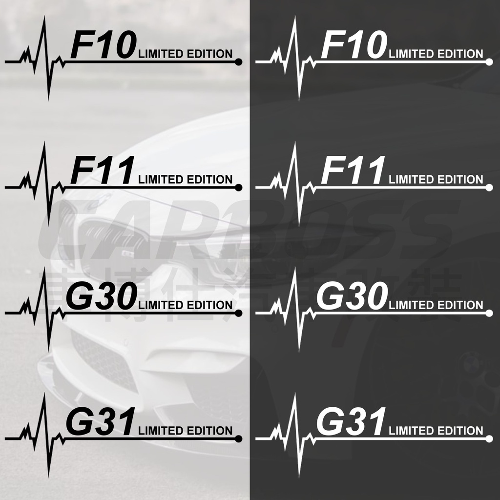 BMW 5系列 F10 F11 G30 G31 LIMITED EDITION貼紙 車身貼紙 玻璃貼紙 車窗貼紙 | 蝦皮購物