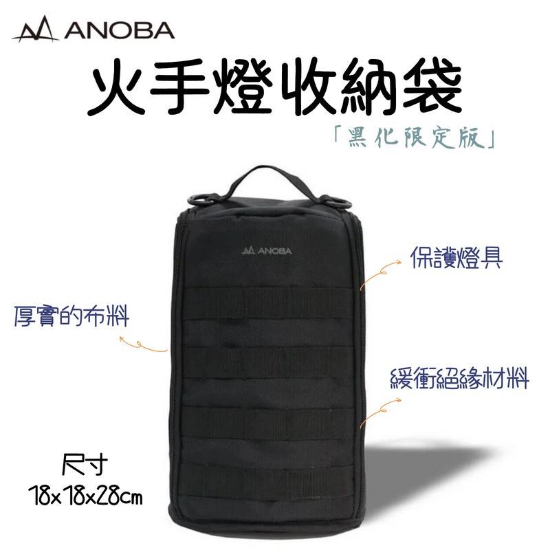 【野道家】ANOBA 火手燈收納袋 黑化限定版 | 蝦皮購物