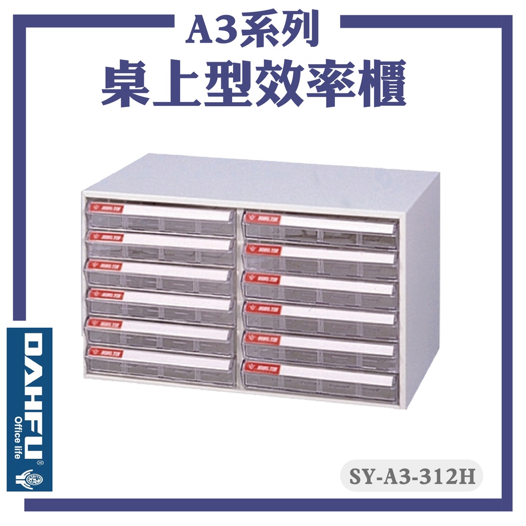 台灣製【大富】SY-A3-312H A3尺寸 桌上型效率櫃 置物櫃 文件櫃 收納盒 資料櫃 辦公櫃 多功能置物盒 文件盒 | 蝦皮購物