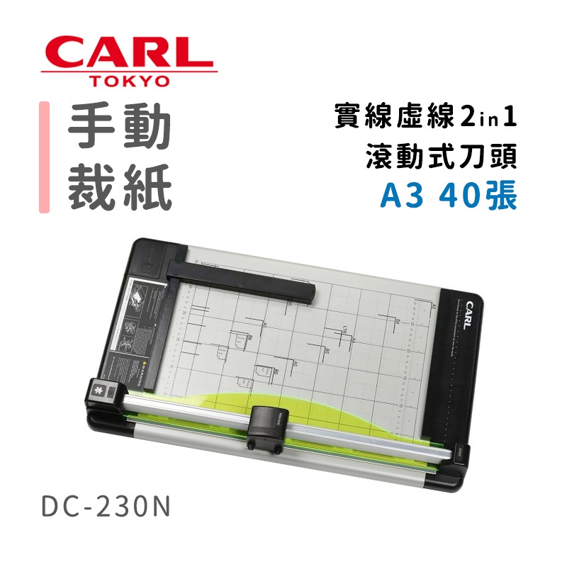 CARL A3 圓盤式裁紙機 裁紙刀 切紙剪 割紙刀 切割紙張 裁切 裁紙機 DC-230N | 蝦皮購物