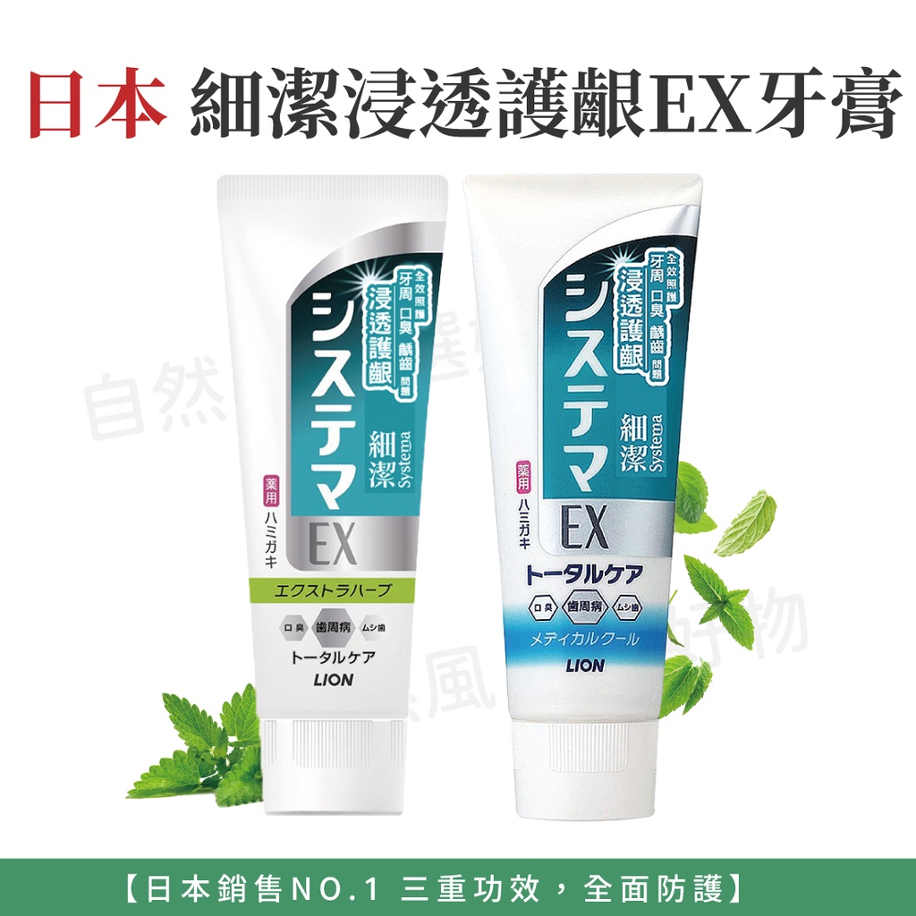 獅王牙膏 日本牙膏 牙膏 細潔 細潔牙膏 [浸透護齦EX牙膏] | 蝦皮購物