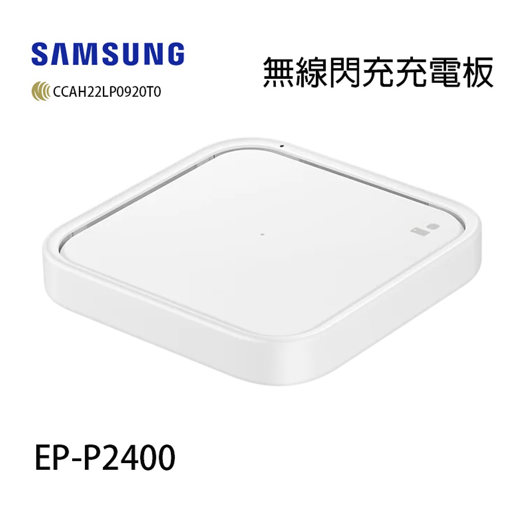 SAMSUNG 三星 原廠 15W 無線閃充充電板 EP-P2400 白色 台灣公司貨 | 蝦皮購物