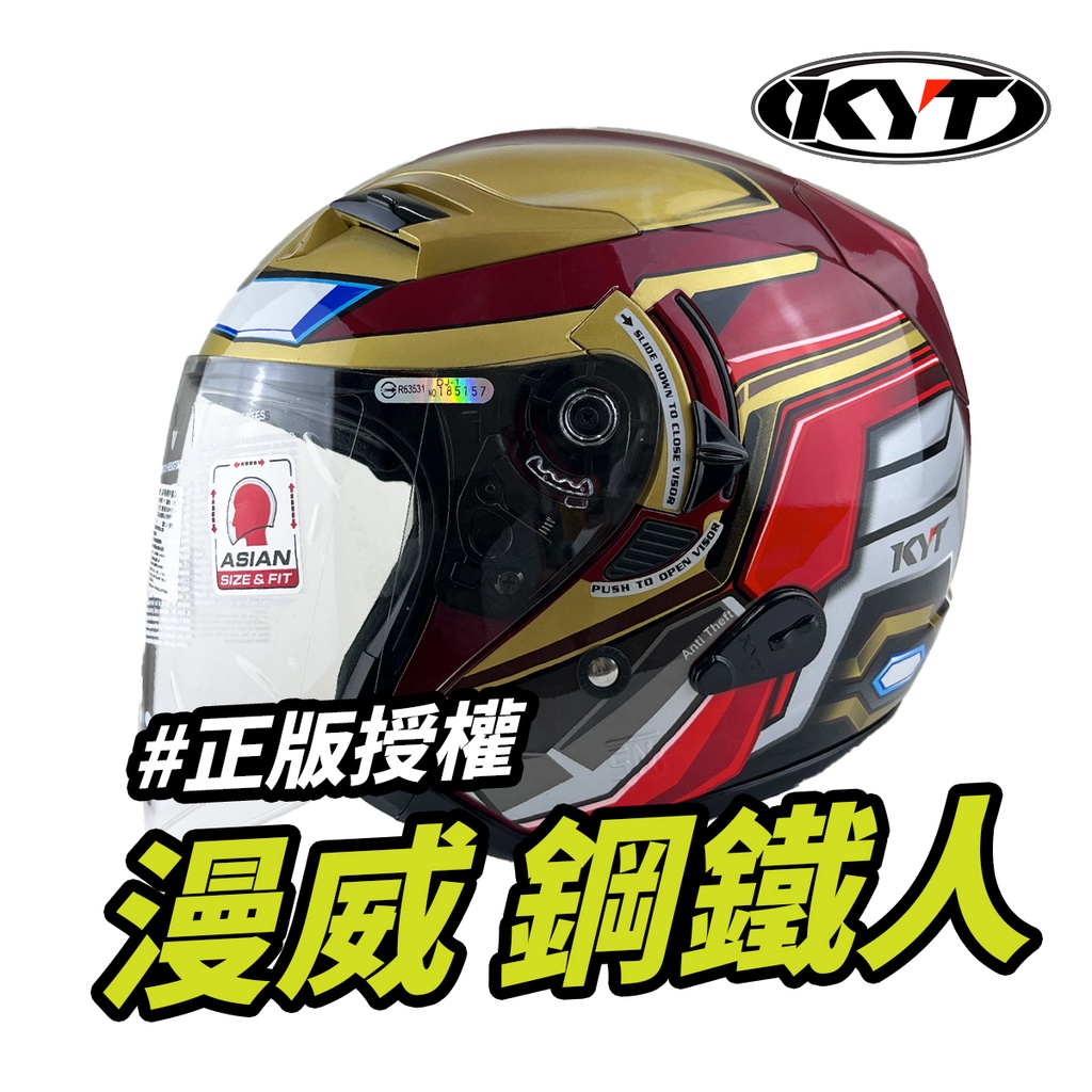 KYT 安全帽 VO 漫威 鋼鐵人 亮紅 限量 MARVEL 通勤 半罩 3/4罩 內藏墨鏡 雙D扣｜樂騎騎士屋 | 蝦皮購物
