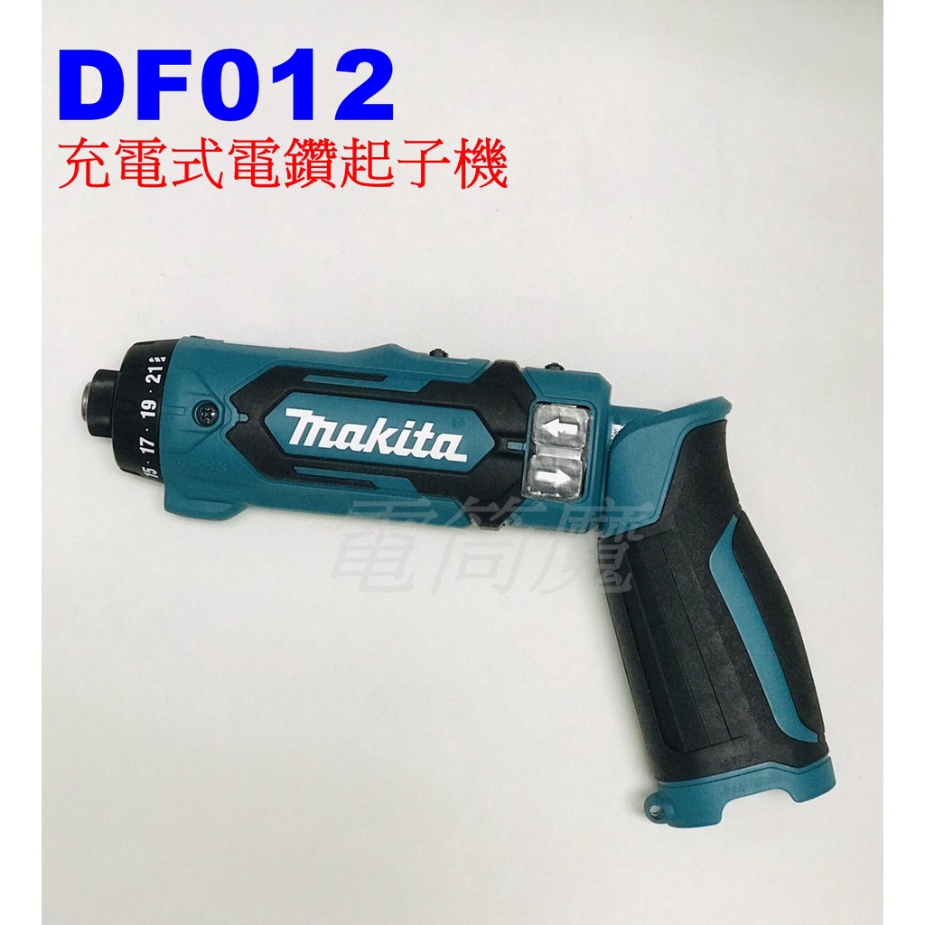 【電筒魔】現貨 全新 Makita 牧田 DF012 7.2V 充電式 電鑽 起子機 槍型/直型 DF012D (空機) | 蝦皮購物