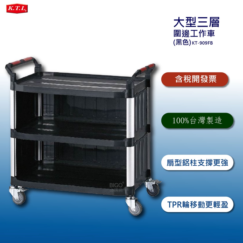 康德倫 KT-909E WH-909F 多功能工作車 KTL 多功能手推推車 工具車 餐車 收納車 工作推車 置物車 | 蝦皮購物