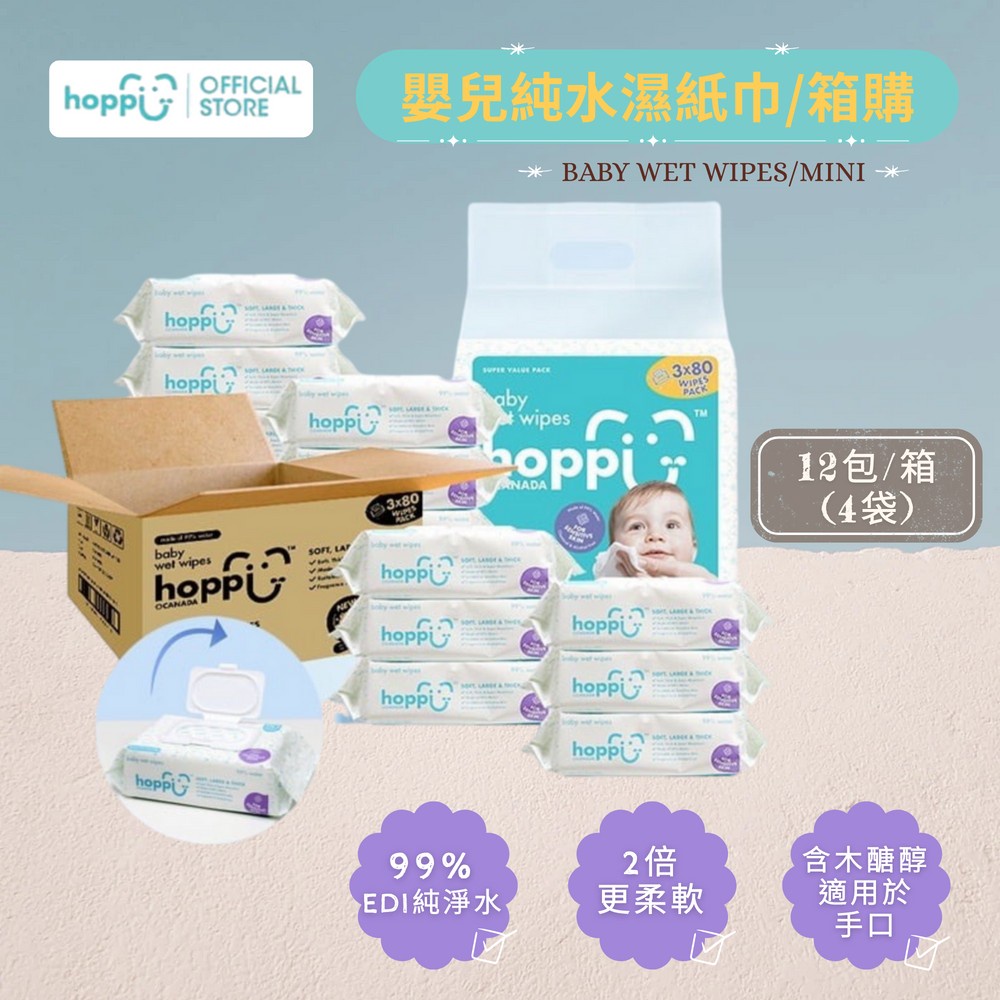 Hoppi嬰兒純水濕紙巾【加蓋款】80抽 敏感肌適用 純EDI水加厚潔膚柔濕巾 | 蝦皮購物