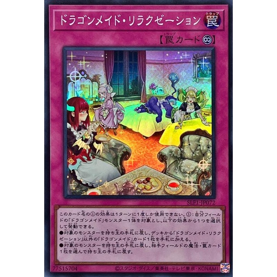 【卡の家】 遊戲王 SLF1-JP072 龍女僕之休憩 (亮面) | 蝦皮購物