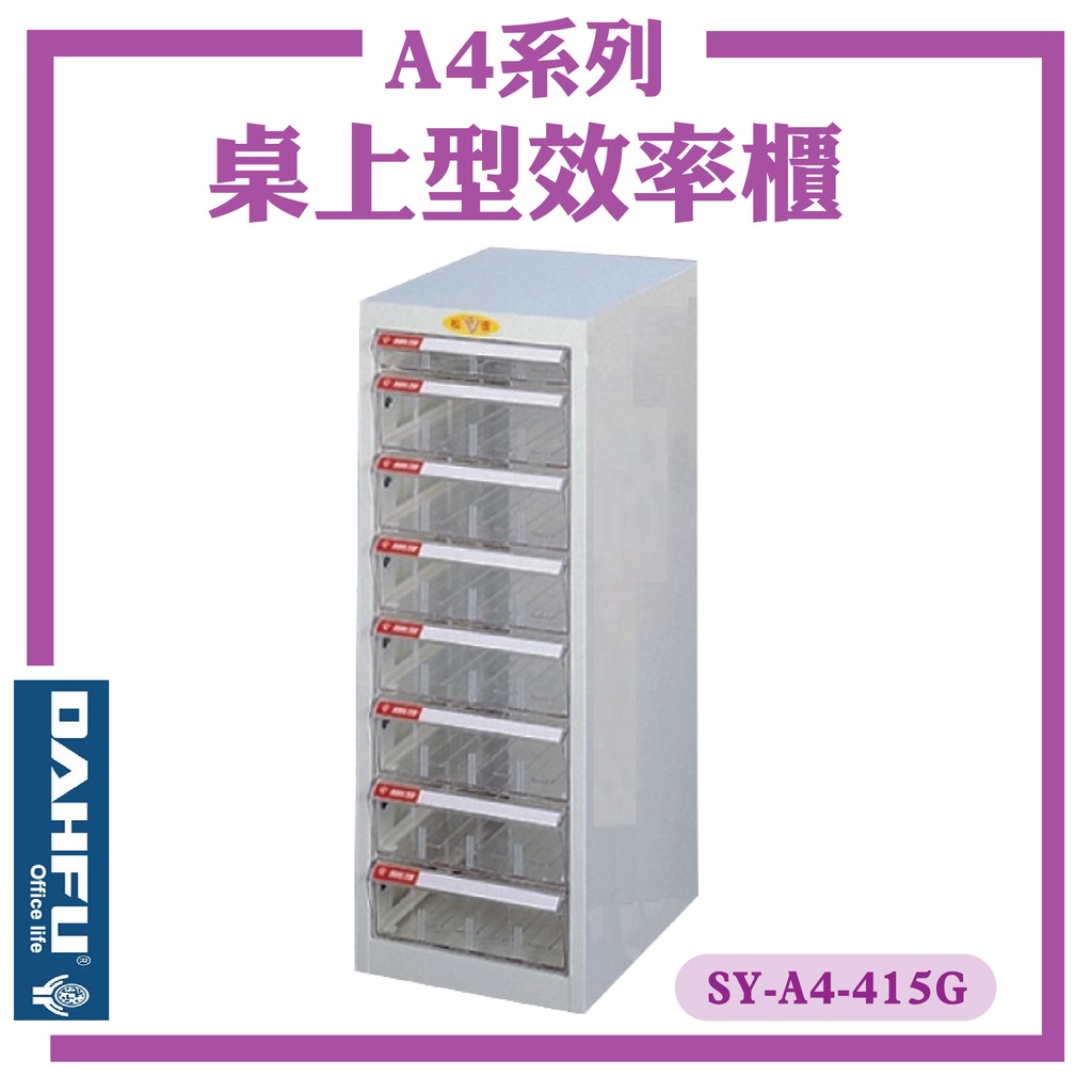 台灣製【大富】SY-A4-415G A4尺寸 桌上型效率櫃 置物櫃 文件櫃 收納盒 資料櫃 辦公櫃 檔案收納櫃 公文櫃 | 蝦皮購物