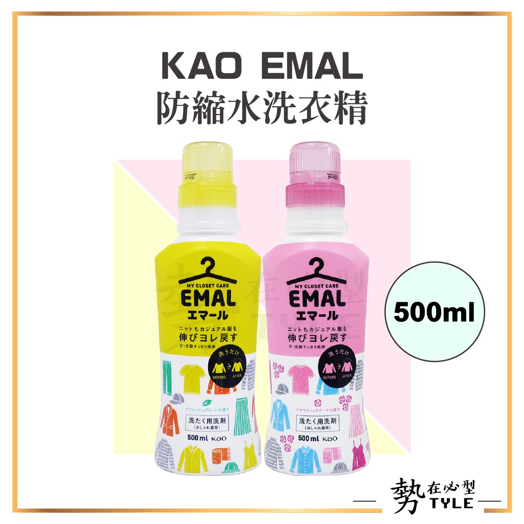 現貨 KAO 花王 EMAL 防縮水洗衣精 玫瑰花香 清新花香 500ml 洗衣 手洗 珍貴衣物 | 蝦皮購物