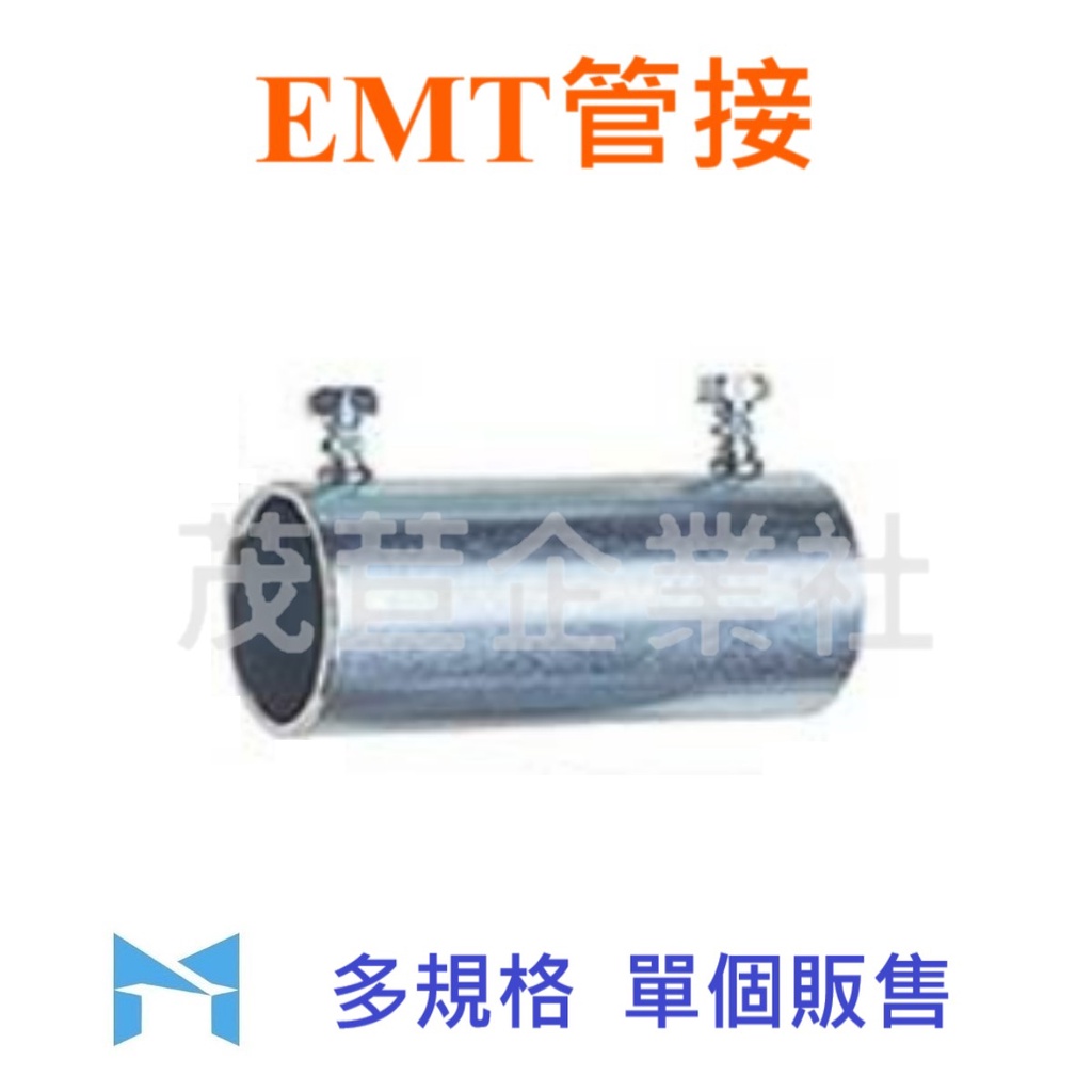 EMT 管接 E19(1/2")~E63(2") | 蝦皮購物