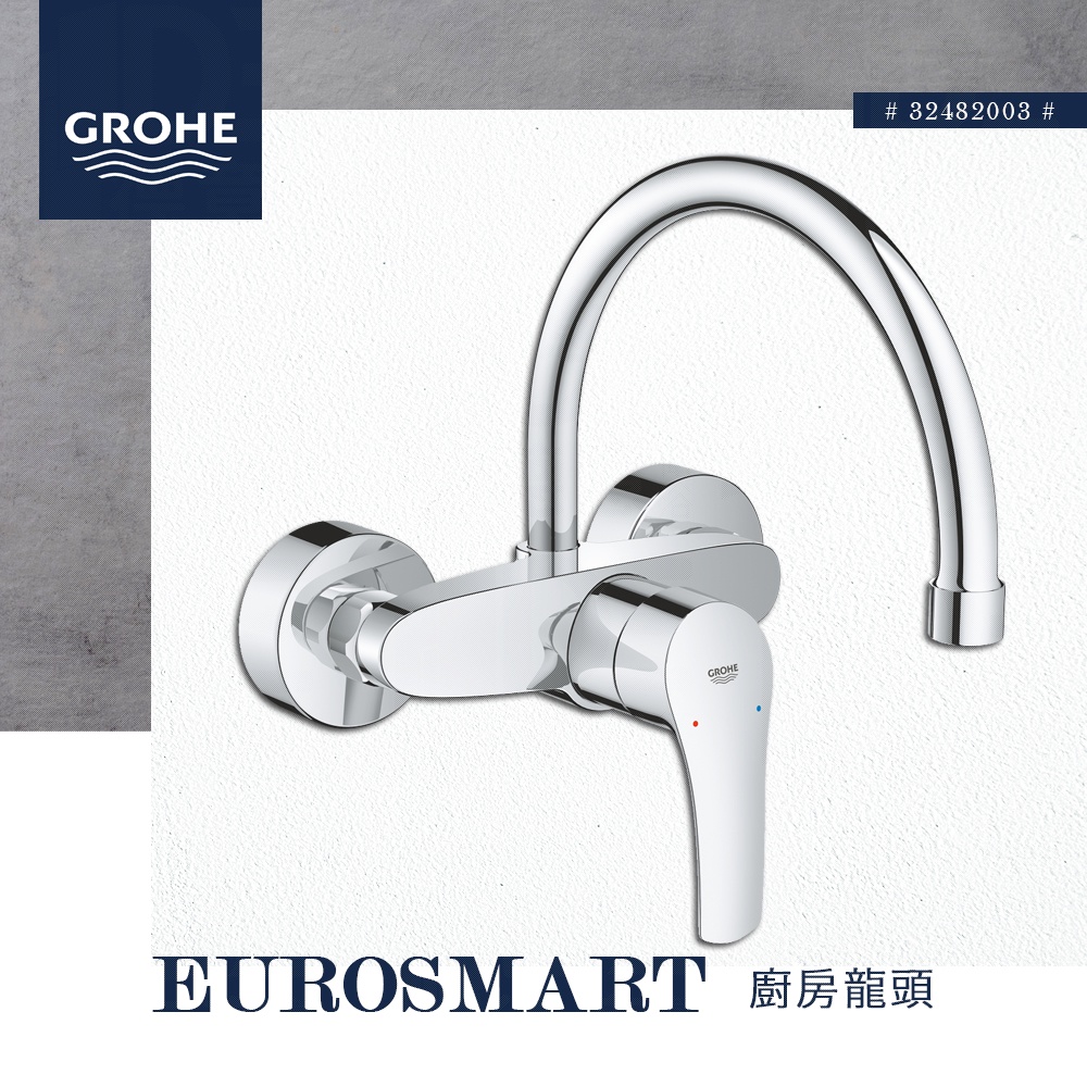 🔥 實體店面 德國品牌 GROHE 高儀 EUROSMART 廚房龍頭 鵝頸 水龍頭 單把手龍頭 廚房 32482 | 蝦皮購物