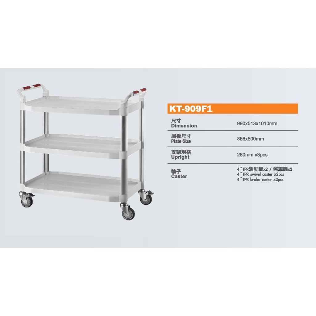 置物車 KTL 大型推車&工具車 KT-909E WH-909H 多功能手推推車 工具車 餐車 收納車 工作推車 | 蝦皮購物