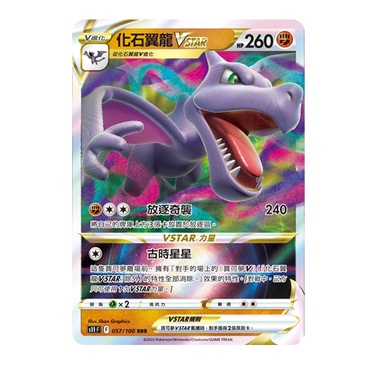 【哈布斯】神奇寶貝 寶可夢 PTCG正版 中文版 化石翼龍 V VSTAR RR RRR 閃卡 | 蝦皮購物