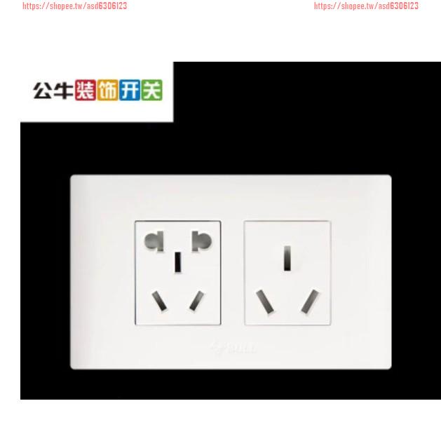 桃園發貨118型 公牛雙規10A+16A插座面板 可取代臺灣面板 八字插座 智能插座 | 蝦皮購物