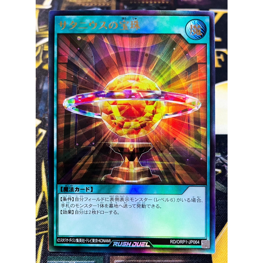 遊戲王 RD RUSH DUEL サタニウスの宝珠 RD/ORP1-JP064 金亮 | 蝦皮購物