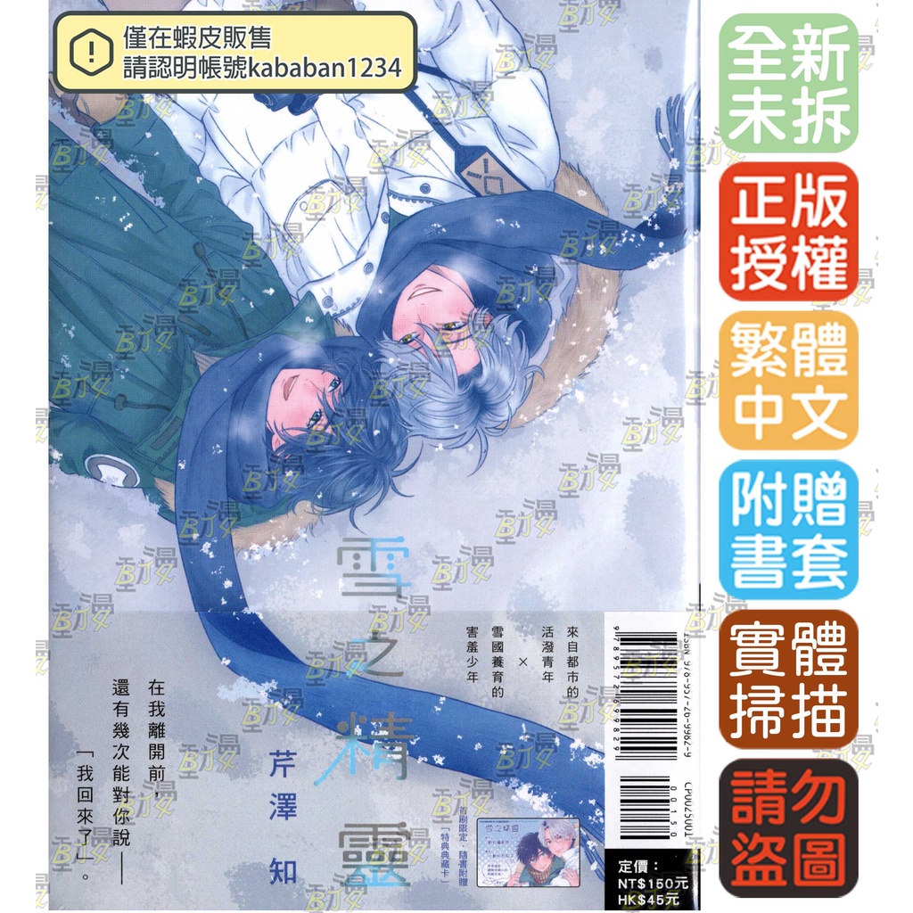 雪之精靈《首刷版／首刷限定版》│贈書套│芹澤知│東立BL漫畫│BJ4動漫 | 蝦皮購物