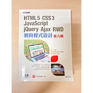 HTML5、CSS3、JavaScript、jQuery、Ajax、RWD網頁程式設計(第六版) | 蝦皮購物